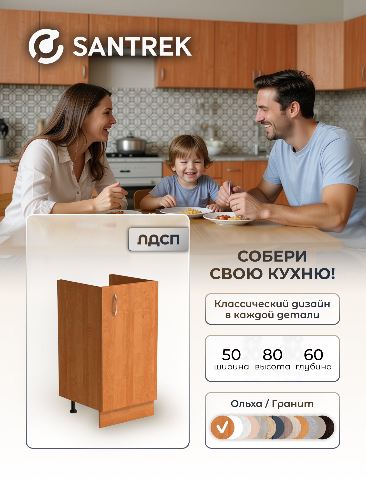 Кухонный гарнитур SANTREK Модуль напольный тумба под мойку 50*60 ольха ЛДСП