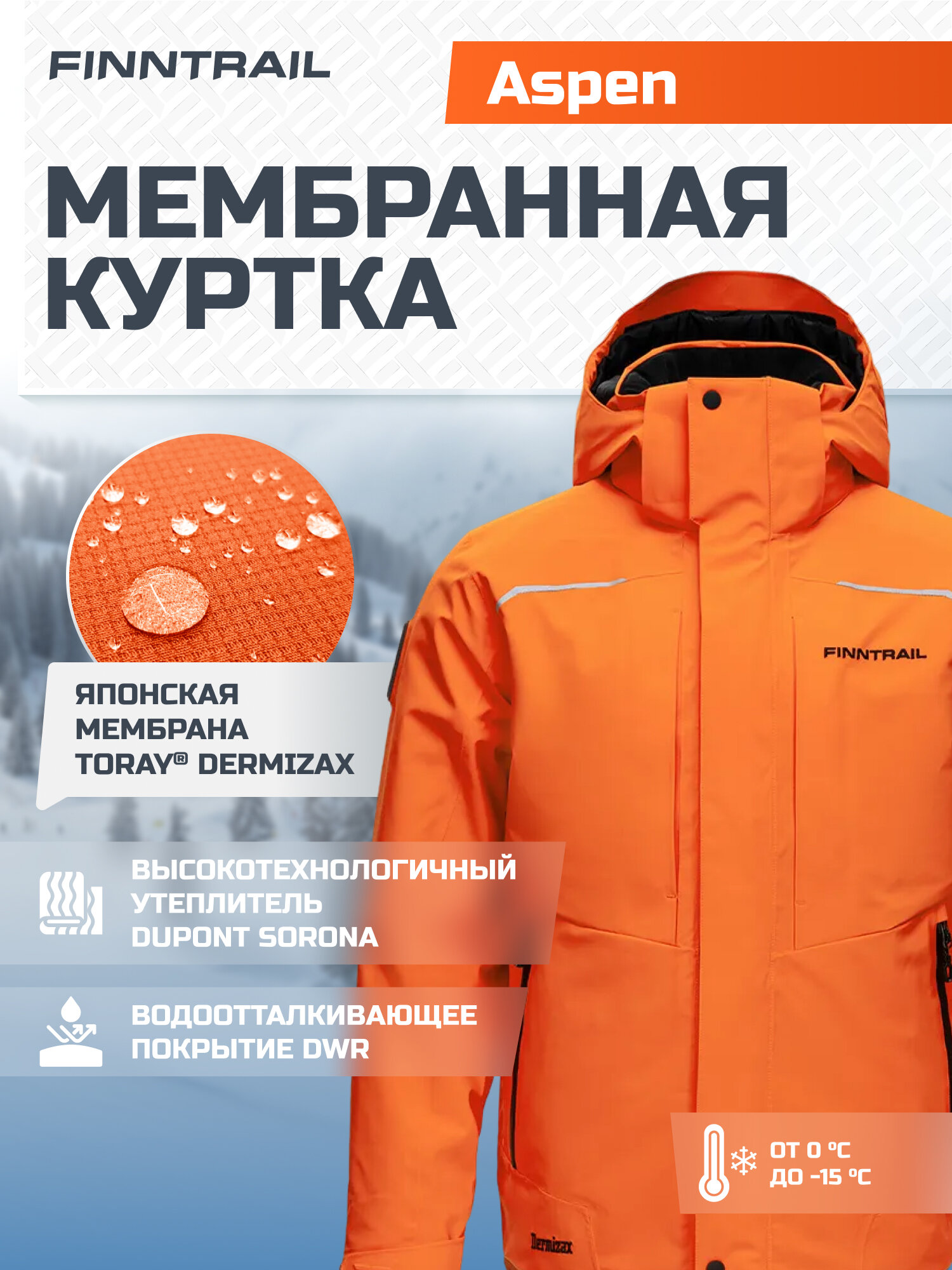 Куртка горнолыжная Aspen