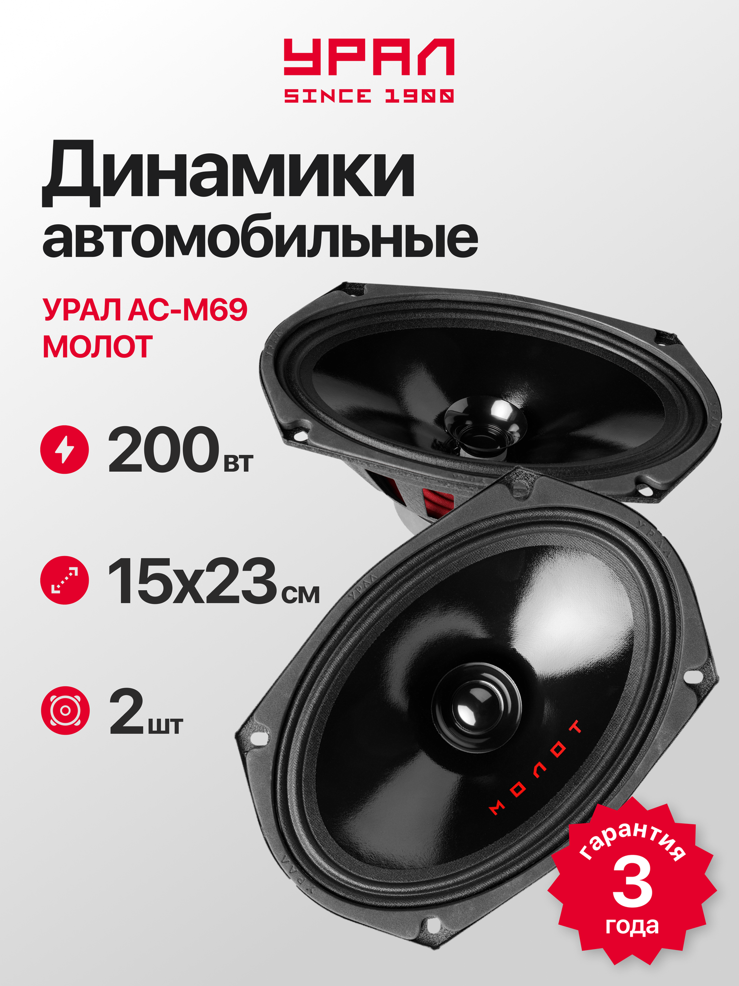 Акустическая система Урал "Молот" АС-М69, 100Вт, 60Гц-15кГц, черный