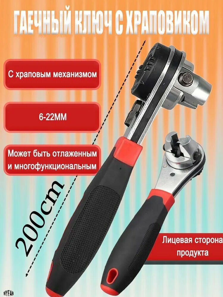 Универсальный гаечный ключ с трещеткой 6-22 мм, трещетка универсальная
