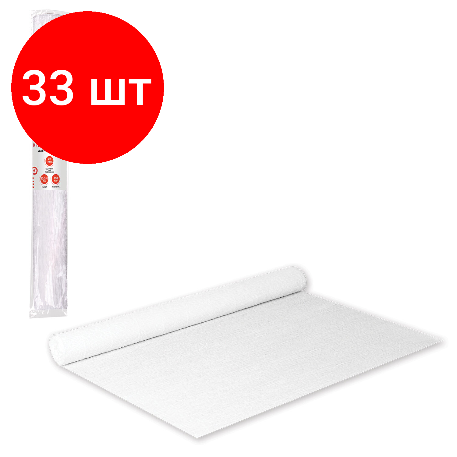Комплект 33 шт, Бумага гофрированная (креповая) для флористики,110 г/м2, белая, 50х250 см, остров сокровищ, 129153