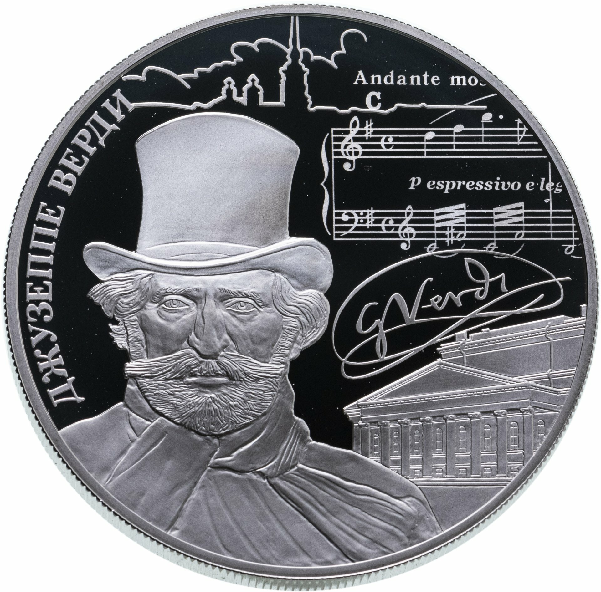 25 рублей 2013 СПМД Proof "Творчество Джузеппе Верди -композитор - Большой Каменный театр - Санкт-Петербург", Серебро 925