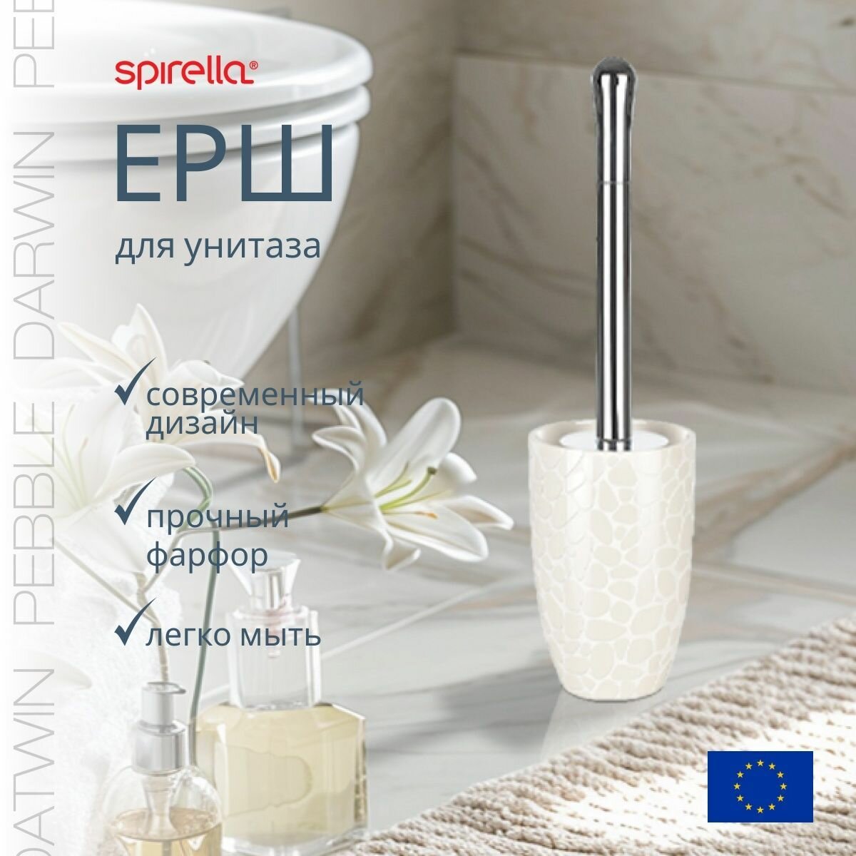 Ерш для унитаза Spirella Darwin Pebble, керамика, цвет белый