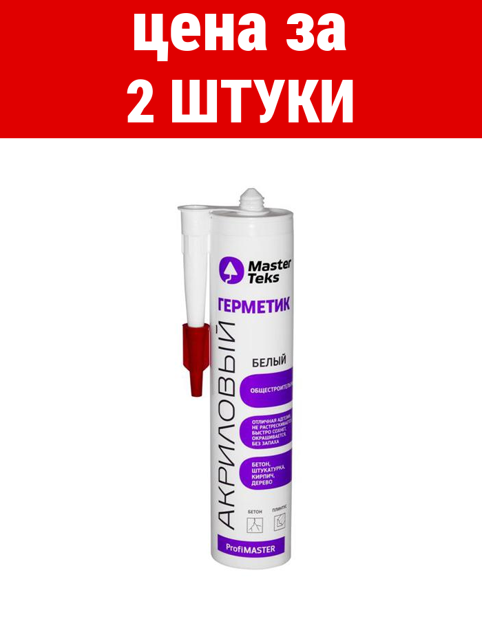 Комплект 2 шт, герметик акриловый MASTERTECS PROFIMASTER общестроительный белый 290МЛ нева