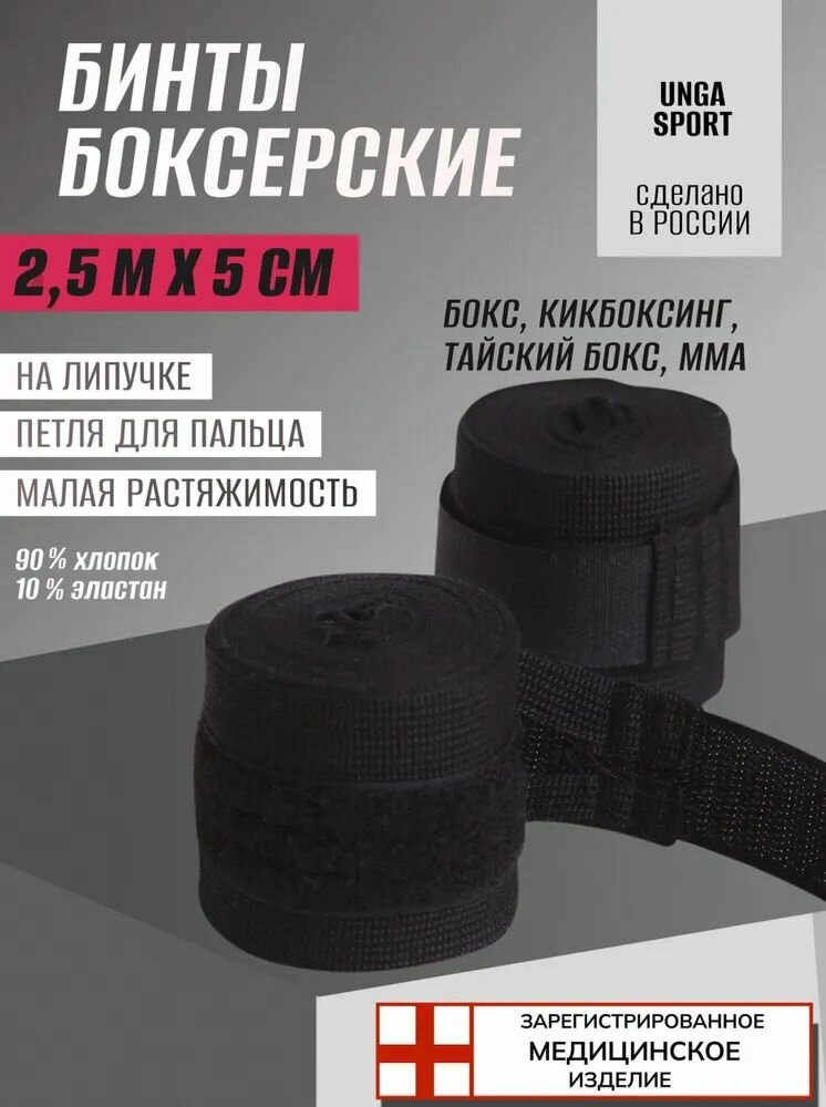 Бинты боксерские, размер: 2.5
