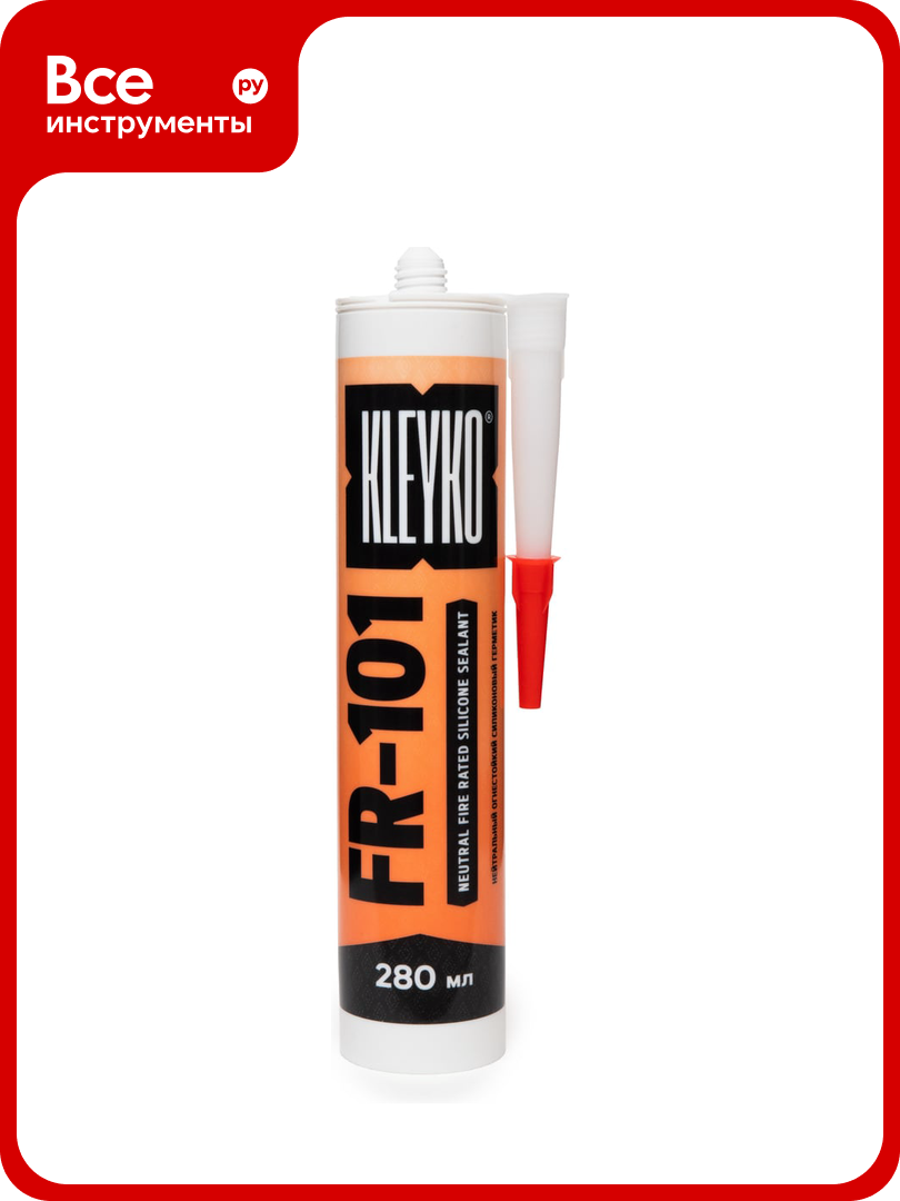 Огнестойкий силиконовый нейтральный герметик серый KLEYKO FR-101, 280 мл, серый FRG