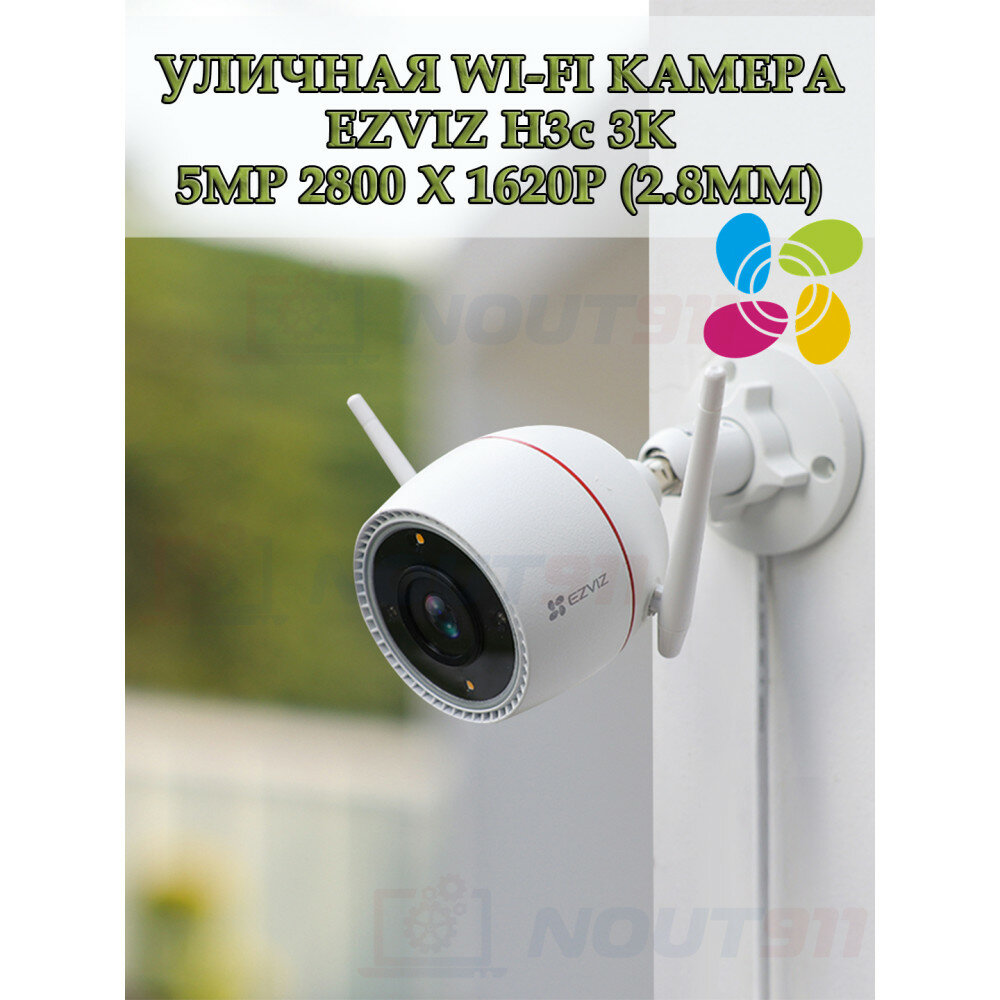 Уличная Wi-Fi камера Ezviz H3c 3K (2.8mm) 5МП 2880х1620@30к/с microSD Двухсторонняя аудиосвязь ИК подсветка до 30м угол 125 гр H265