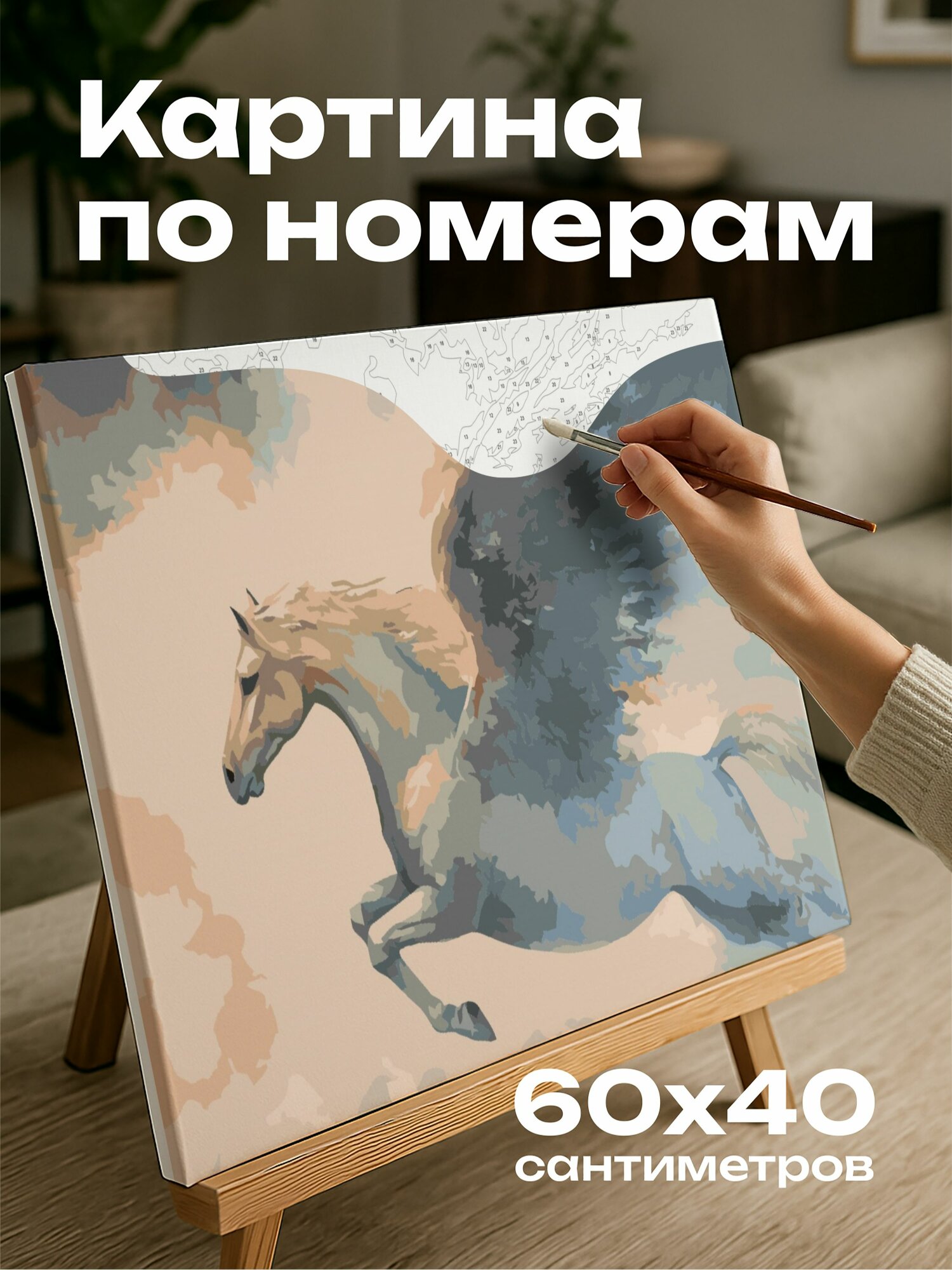 Картина по номерам 60x40 см, Пегас, крылатый конь, небеса, мерцающие звезды, пастельные тонов, развевающаяся грива