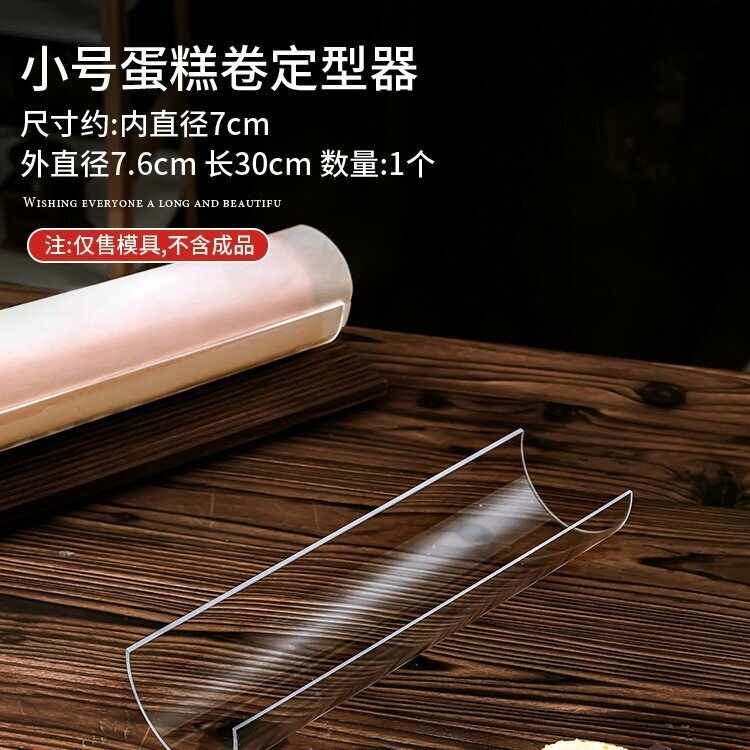 Форма для формовки рулетов, для приготовления швейцарских рулетов, охлаждаемый фиксированный противень для выпечки, прозрачный акриловый инструмент для выпечки.