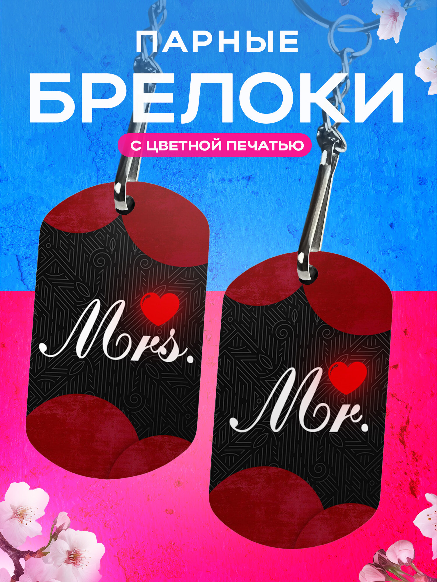 Брелок