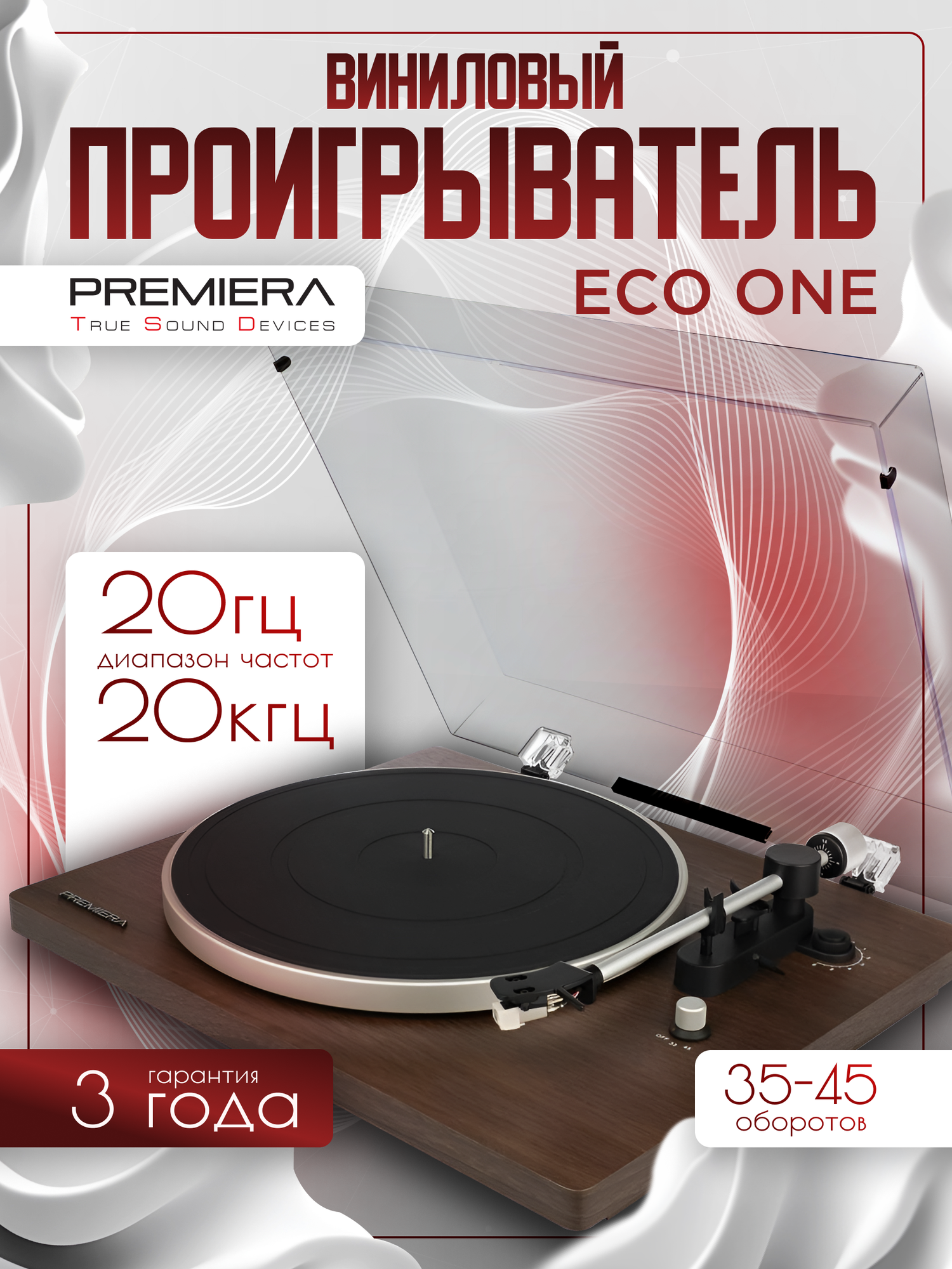 Виниловый проигрыватель Premiera "ECO One", встроенный фонокорректор, ручное переключение скоростей