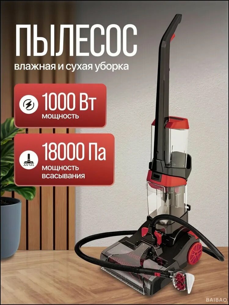 Пылесос моющий вертикальный, 18000 Па