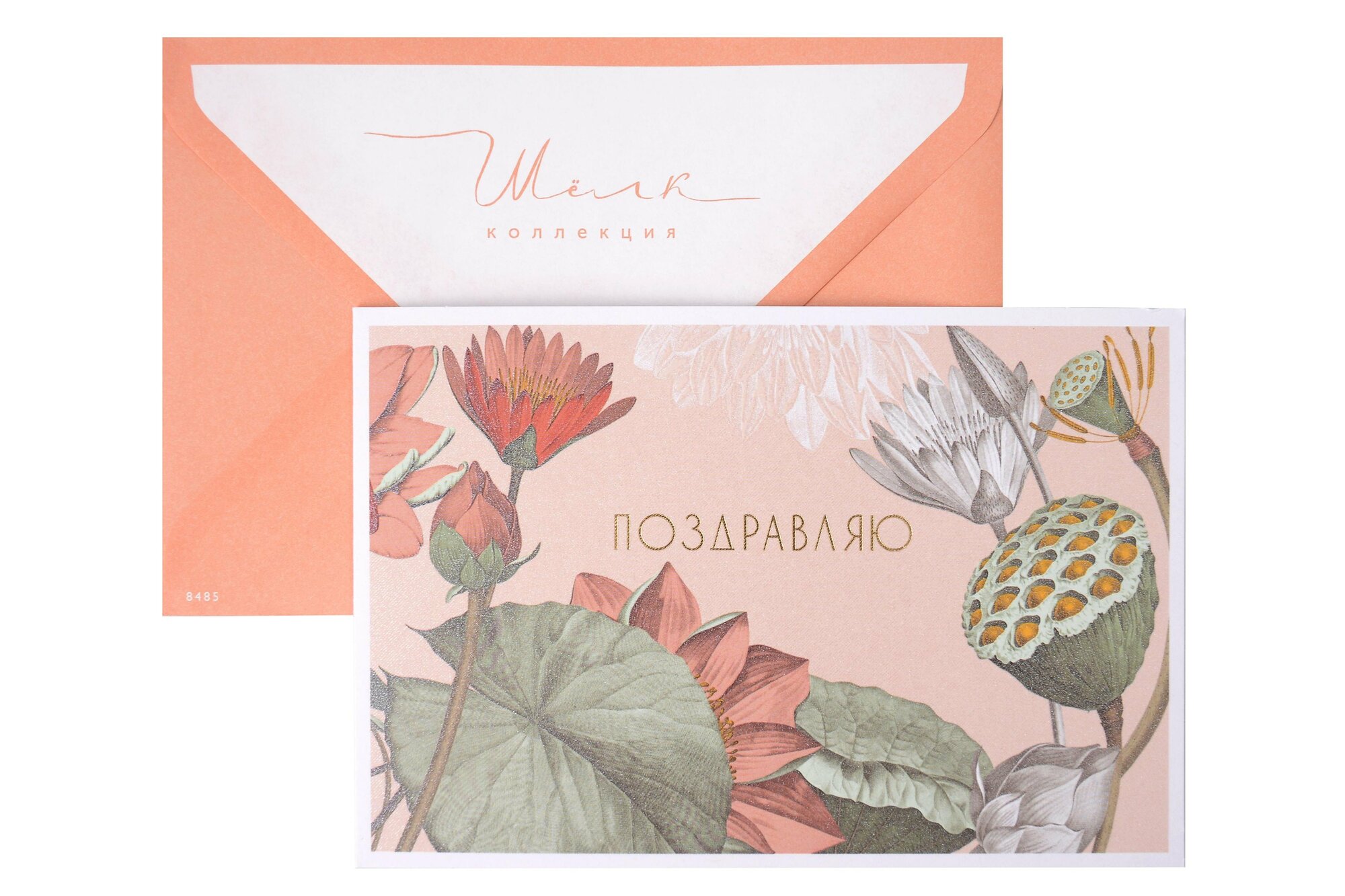 Лакарт Открытка двойная Универсальная код 9