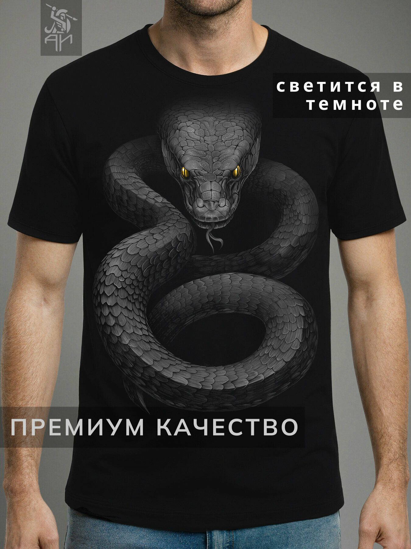 Футболка светящаяся со Змеей
