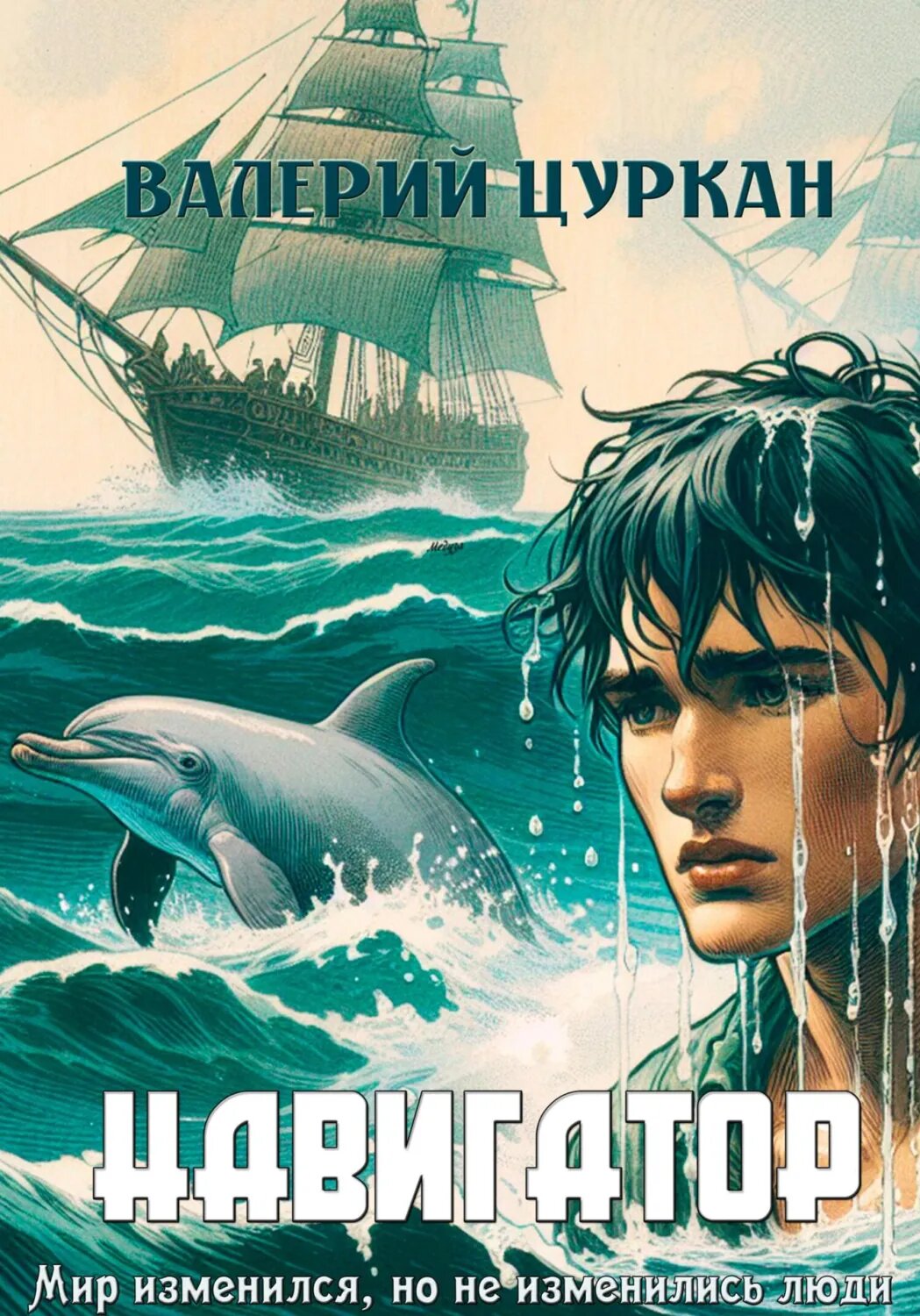 Навигатор [Цифровая книга]