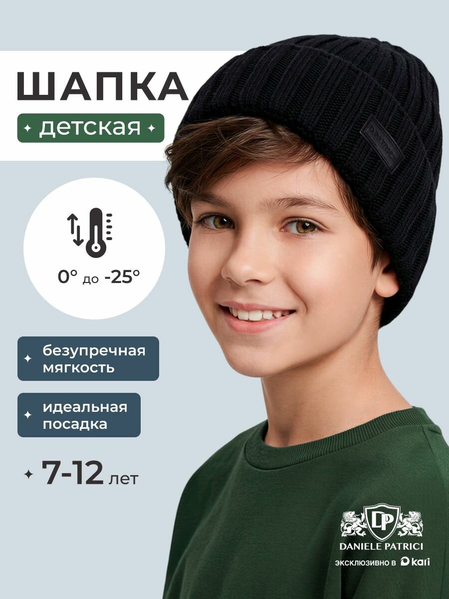 Шапка-бини Зима 2026 для мальчиков