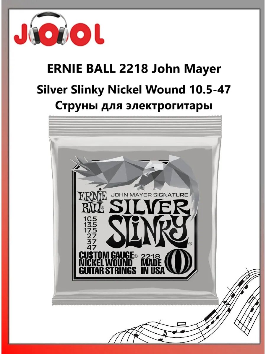 ERNIE BALL 2218 John Mayer - Струны для электрогитары