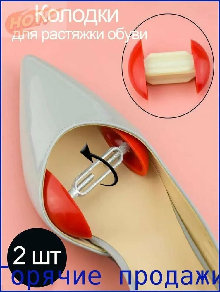 Колодки для обуви 2 шт