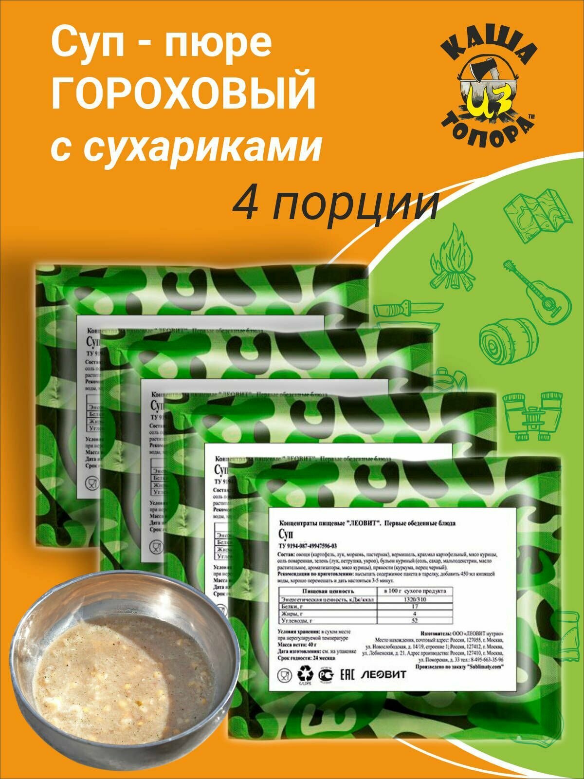 Суп-пюре гороховый с сухариками 'Леовит', 160г -4 порции туристического питания