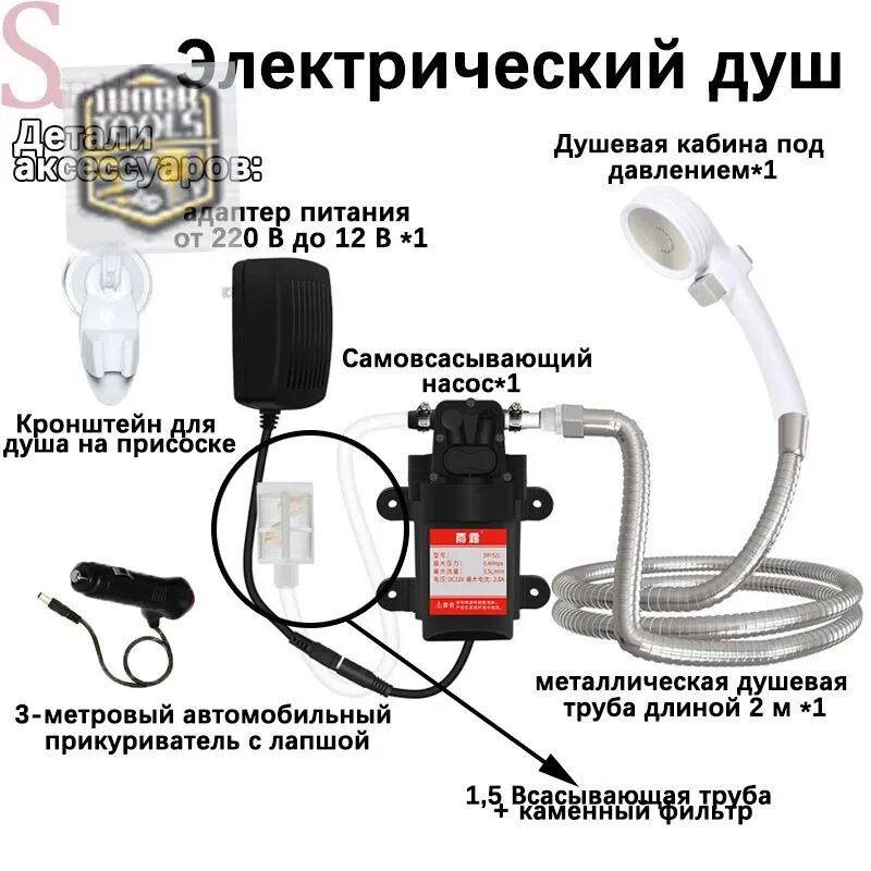 Переносной душ для автомобиля, 12В, с самовсасывающим насосом, шлангом 2м и душевой кабиной, черный