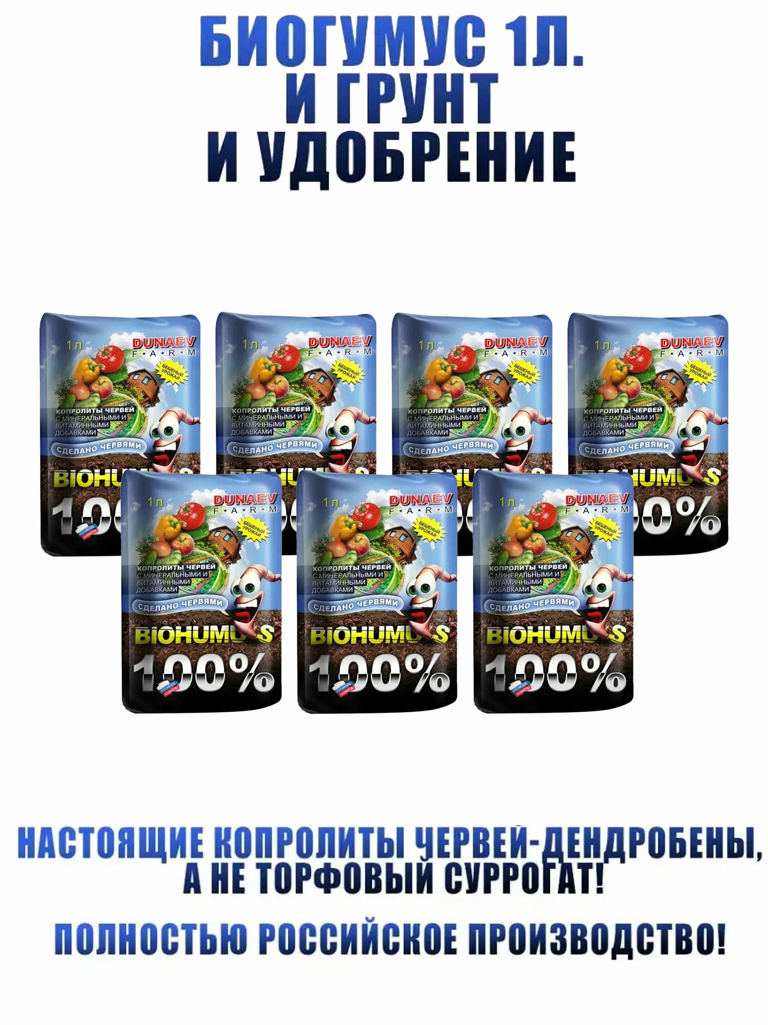 Биогумус плодородный грунт для домашних и садовых растений набор 7 пакетов по 1л.