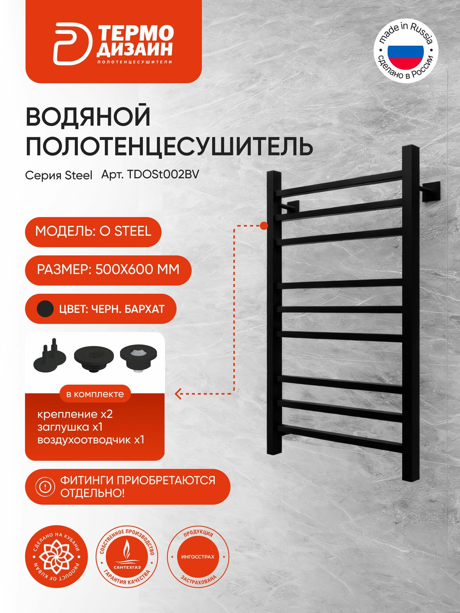 Полотенцесушитель стальной O Steel (лесенка) W500, H600 (9 перекладин) 1/2"в. р. Термодизаин