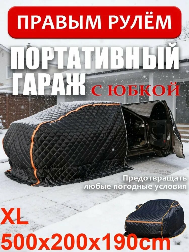 Чехол на автомобиль 500x200x190, Полипропилен, Полиэтилен, 1 шт.