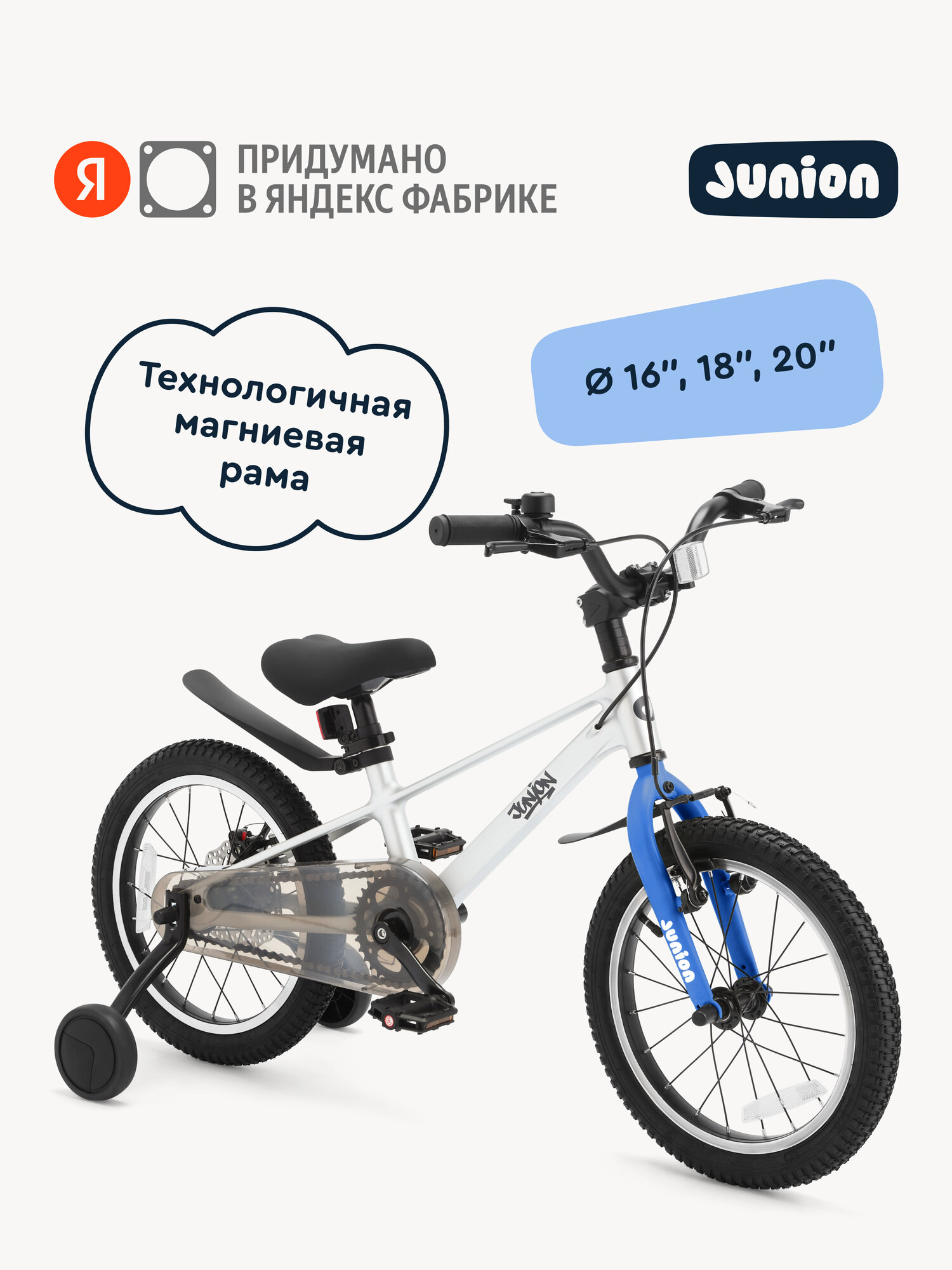 Велосипед двухколёсный Junion Jetsy магниевая рама, 2 поддерживающих колеса, 16", синий