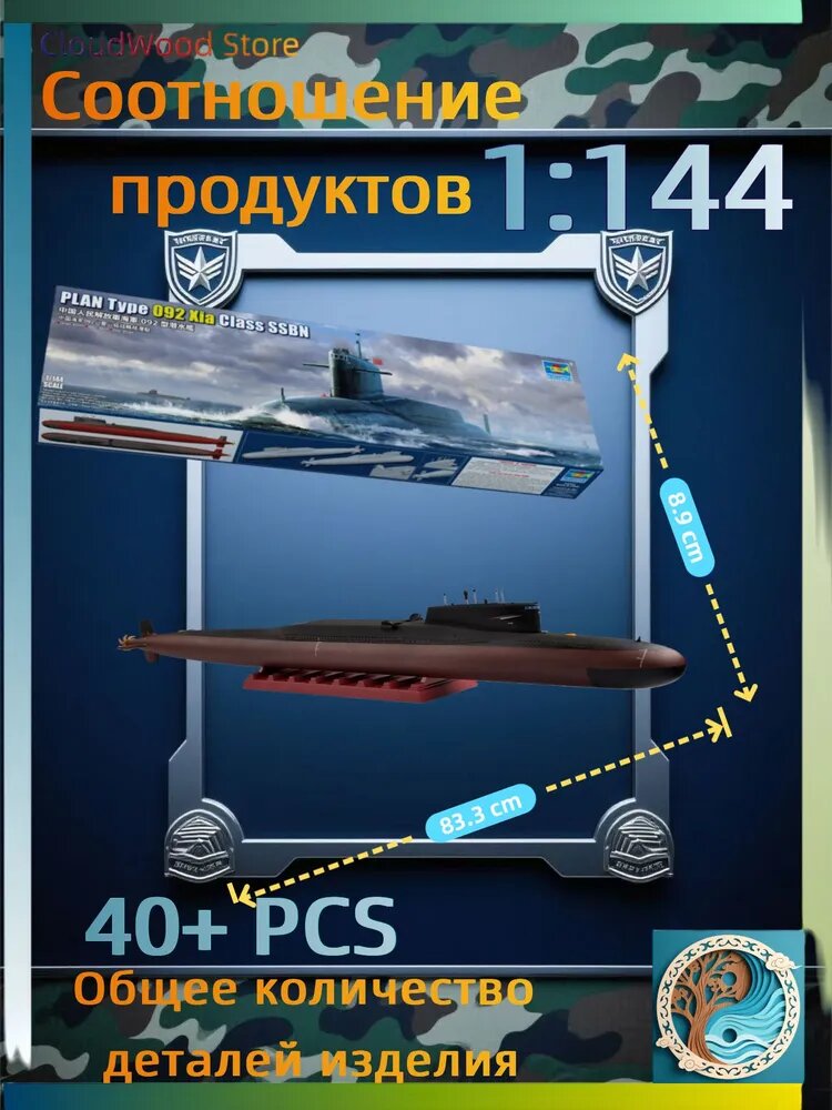 Trumpeter 05910 1:144 Стратегическая атомная подводная лодка класса 092 "Ся" ВМС Китая модель корабля