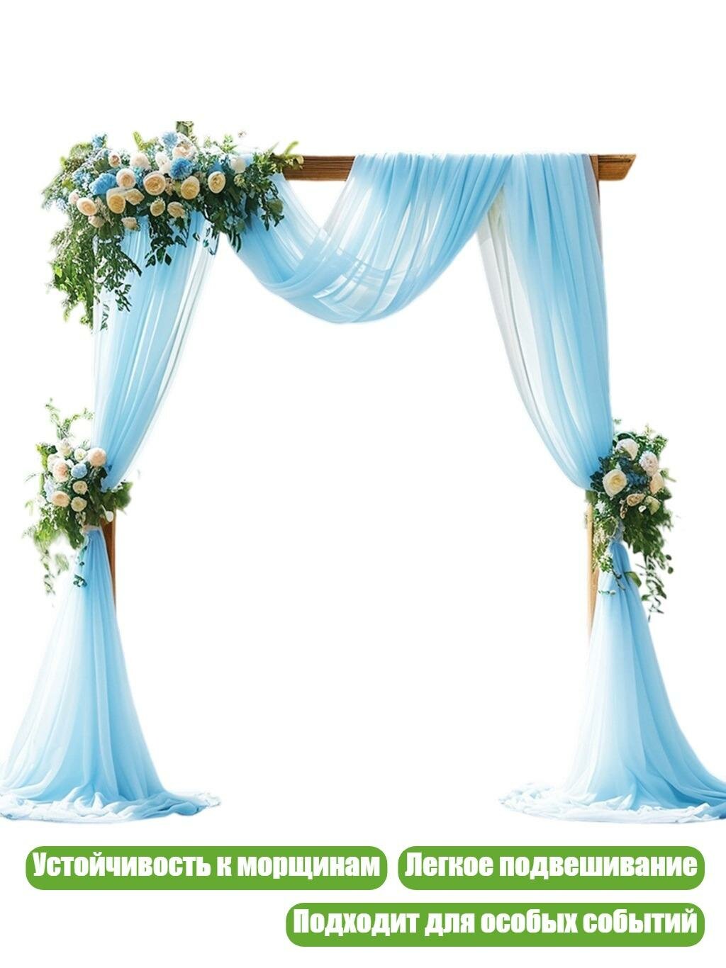 Арка из тюля против морщин для свадебного приема, Небесно-голубой - 160 250