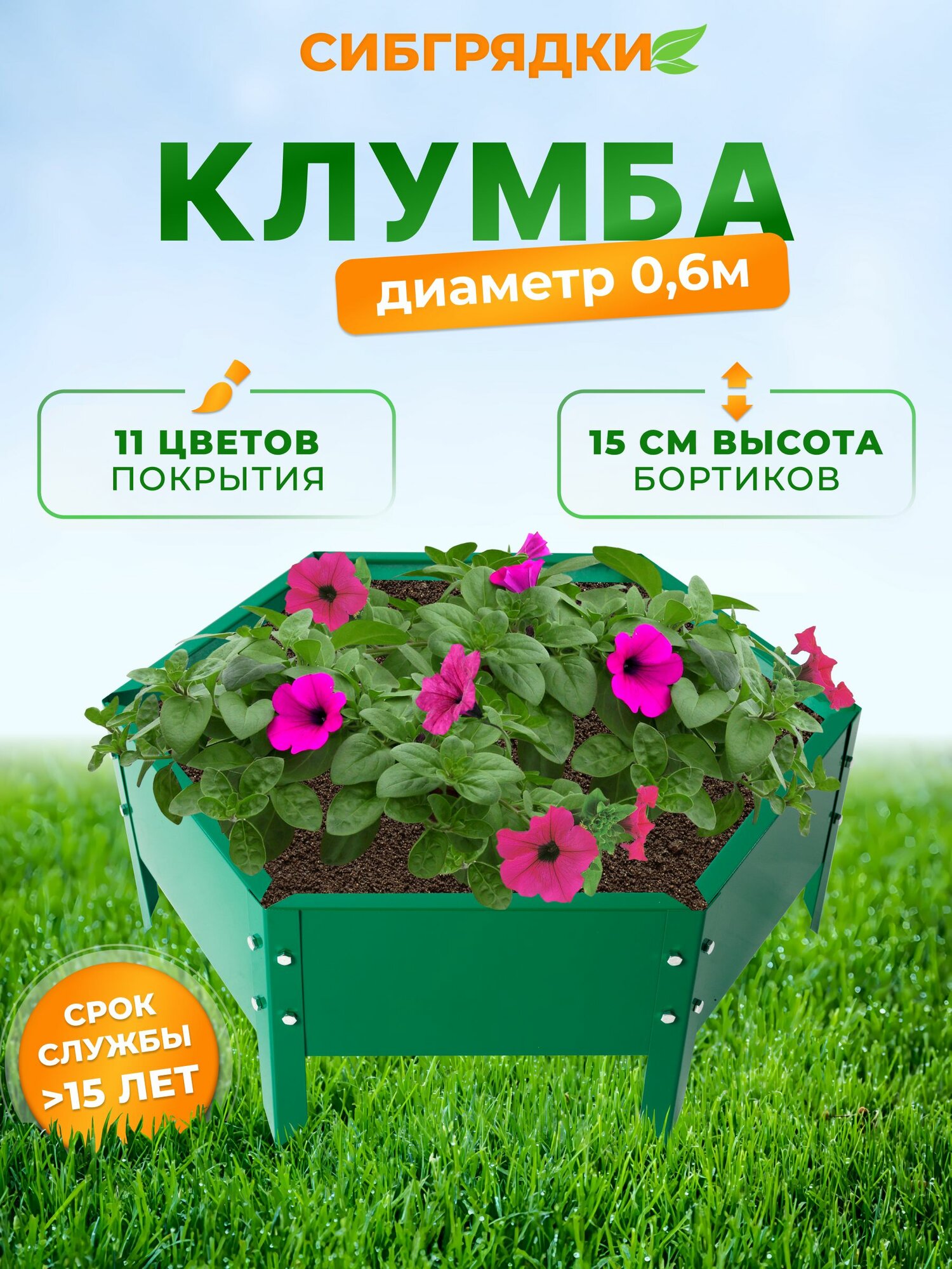 Клумба садовая оцинкованная с полимерным покрытием, Диаметр 60 см. Цвет мятно-зеленый