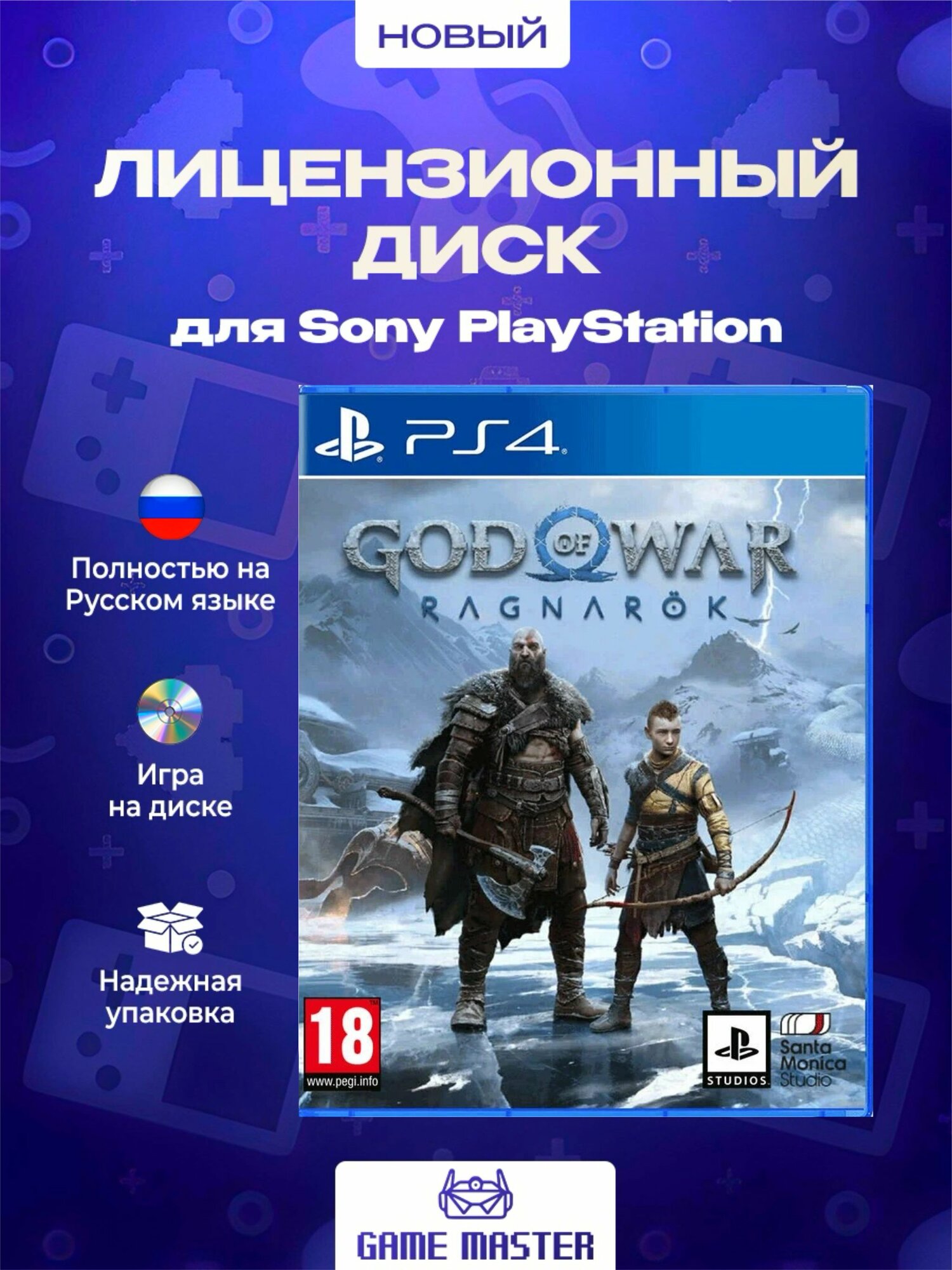 Игра God of War: Ragnarok PS4 (PlayStation 4, Русская версия)