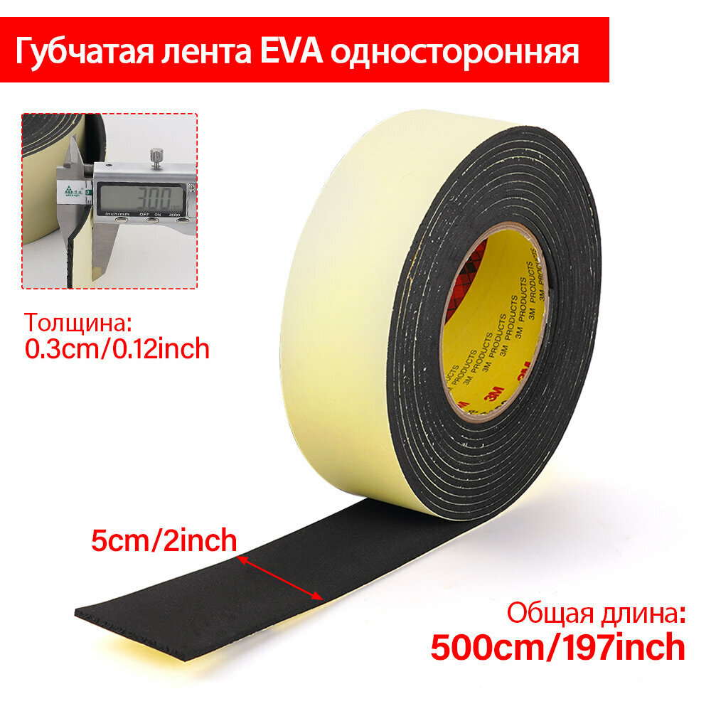 Самоклеящаяся уплотнительная лента EVA 5м×50мм×3мм, водонепроницаемая шумоизоляционная черная губка для дверей и окон