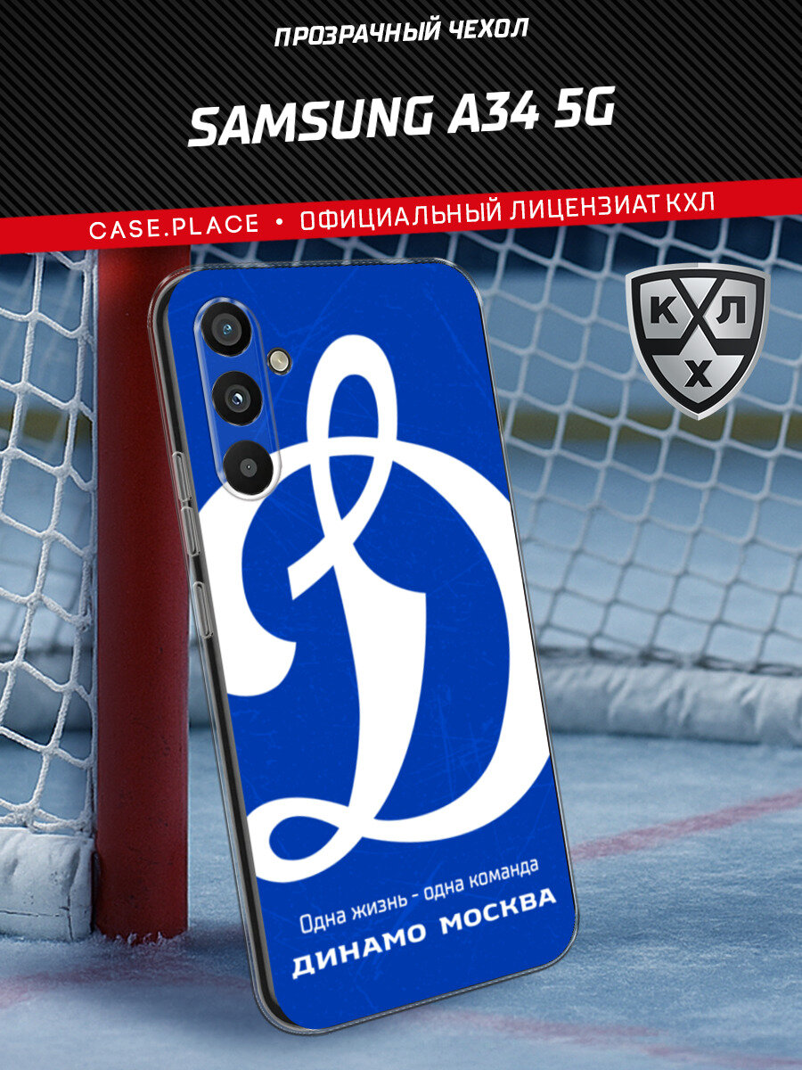 Чехол на Samsung Galaxy A34 5G / Самсунг Галакси A34 5G с принтом КХЛ Синяя Москва