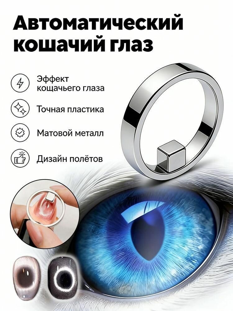 Магнит для маникюра Кошачий глаз Множество форм