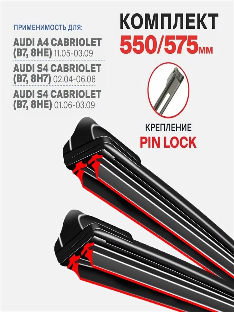 Дворники на AUDI S4 Cabriolet B7 8H7 02.04-06.06, Ауди С4 Кабриолет 2004 2005 2006