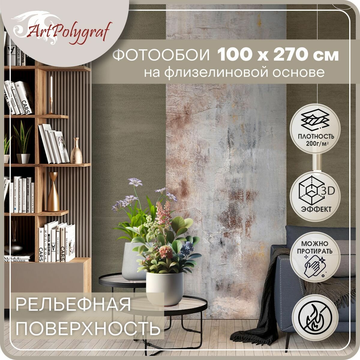 Фотообои виниловые на флизелиновой основе фактурные MD1818, 100х270 см, для дома на стену, для декора и интерьера, для детской, в гостиную