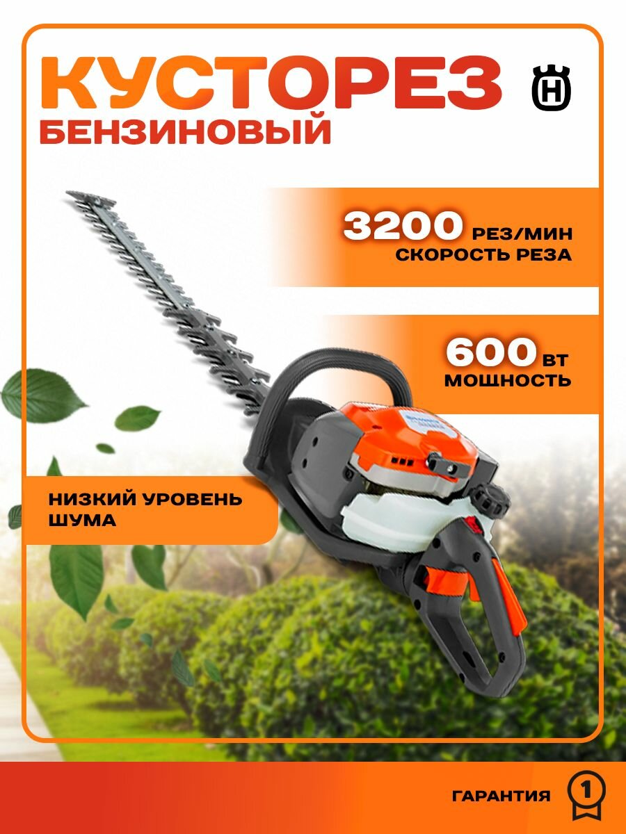 Кусторез бензиновый Husqvarna 522HDR75X, 75 см, 600 вт