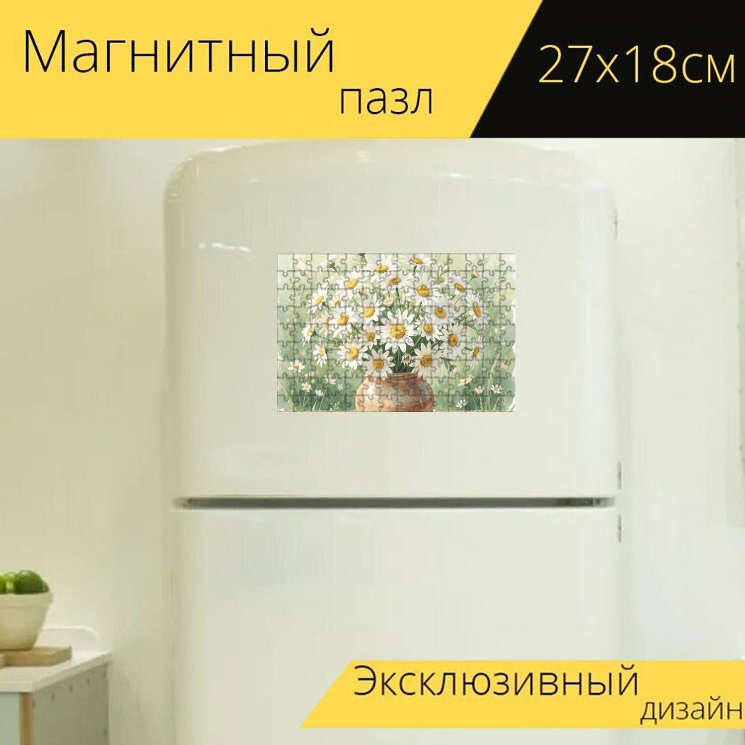 Магнитный пазл "Ромашки в керамическом кувшине. Нежная акварельная композиция с полевыми цветами в глиняной емкости, бело-желтые лепестки, мягкий зеленый." на холодильник 27 x 18 см.