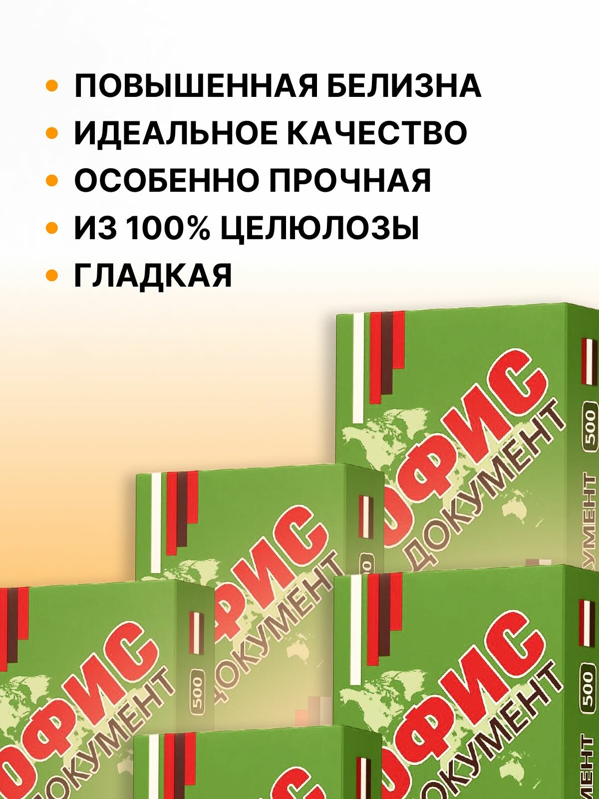 Бумага для принтера А4, 500л, 80 г/м2 — фото 1