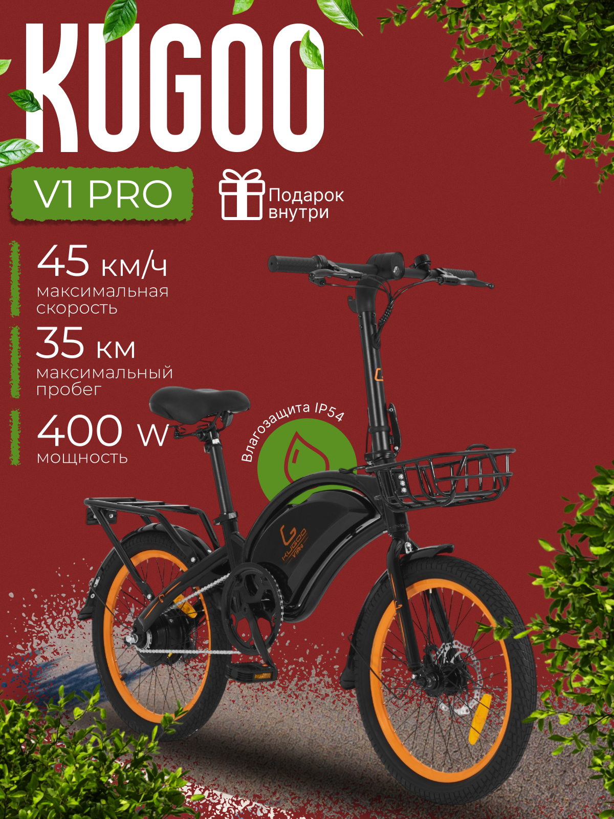 Электровелосипед Kugoo V1 PRO c багажником, сиденьем, 45 км/ч. 2025