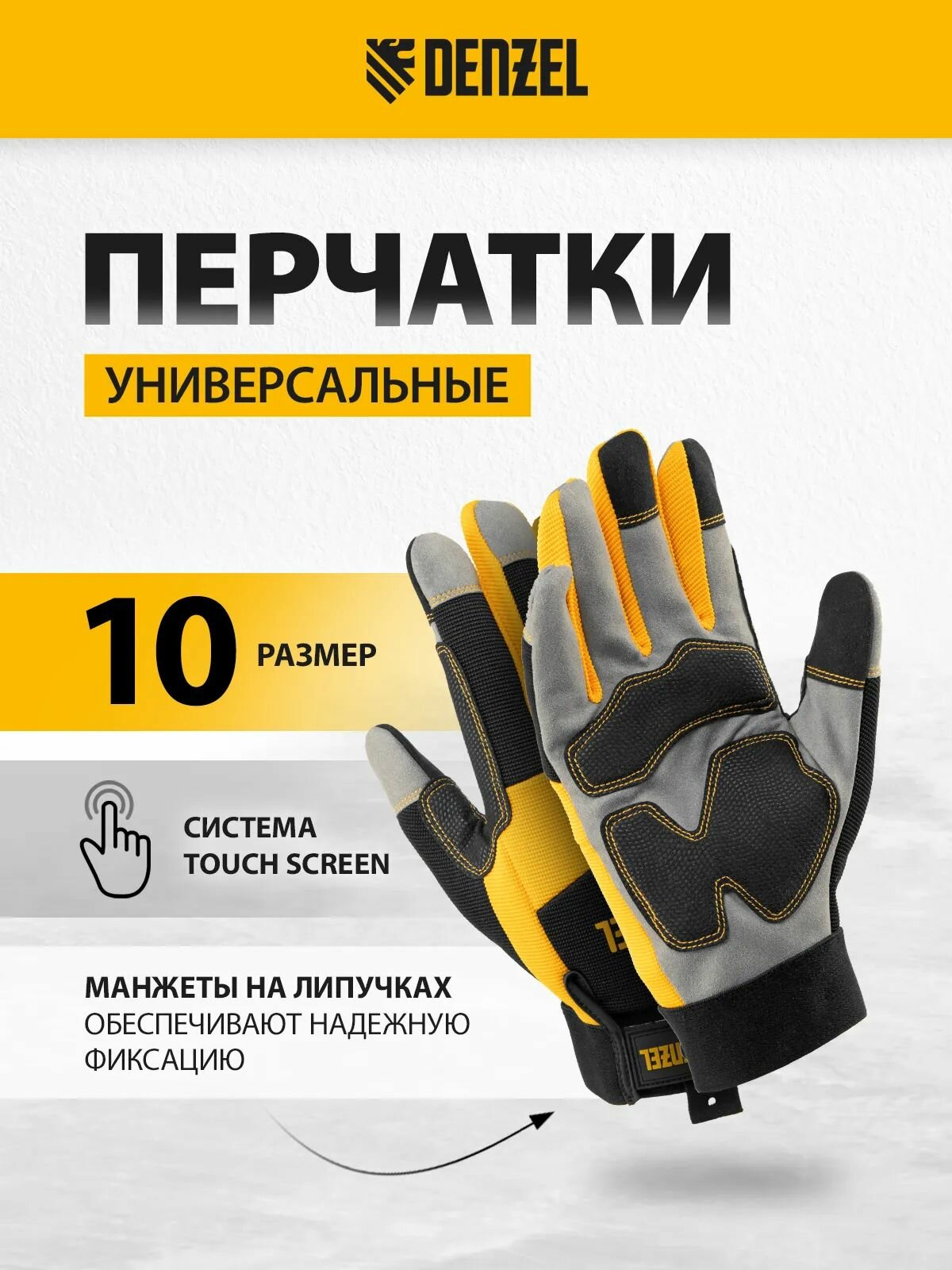 Перчатки универсальные, усиленные, размер 10// Denzel