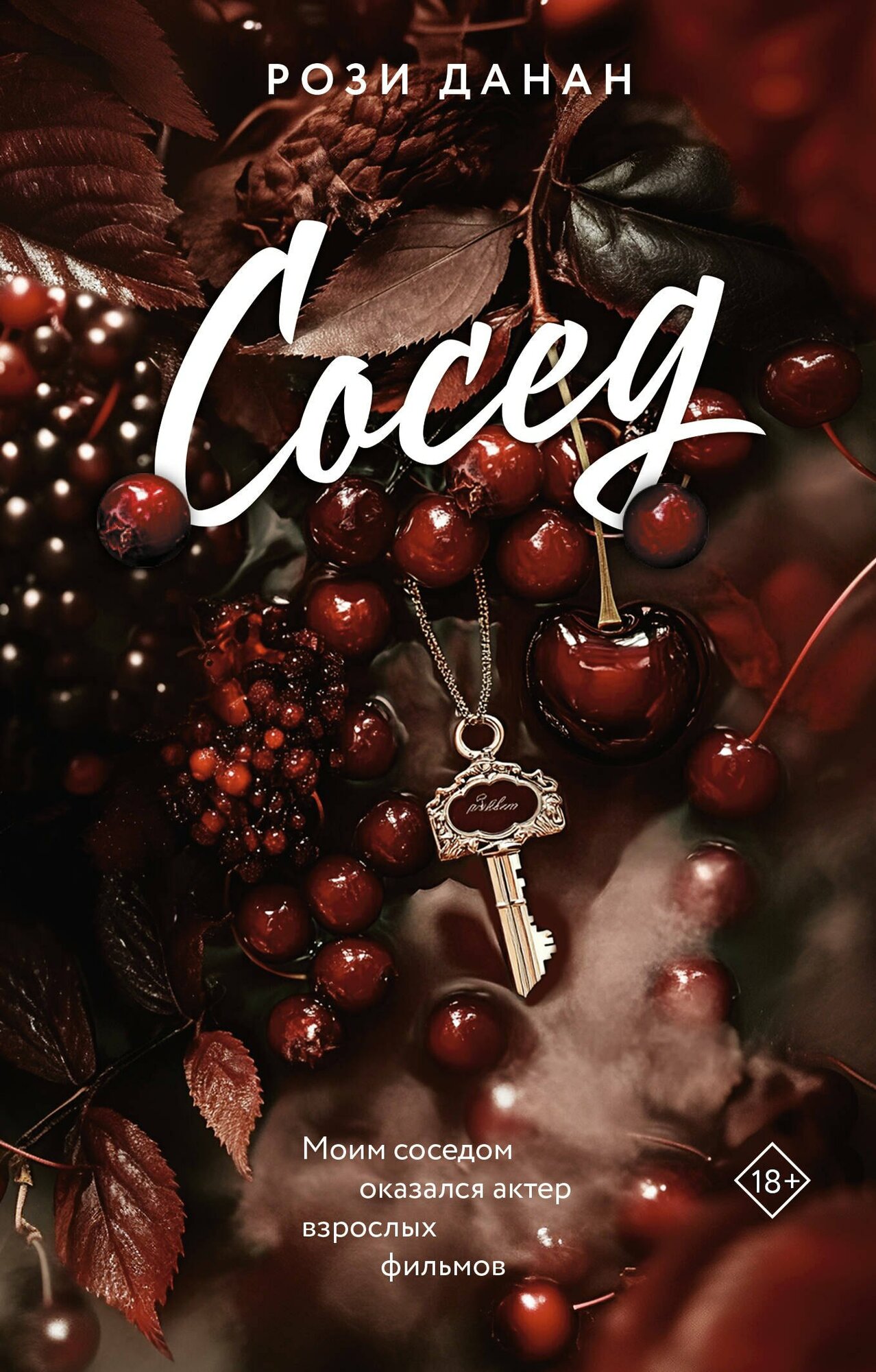 Сосед