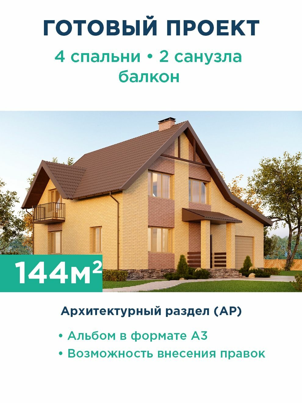 Проект дома Планнерс 004-144-1МГ, мансардный этаж, балкон, гараж
