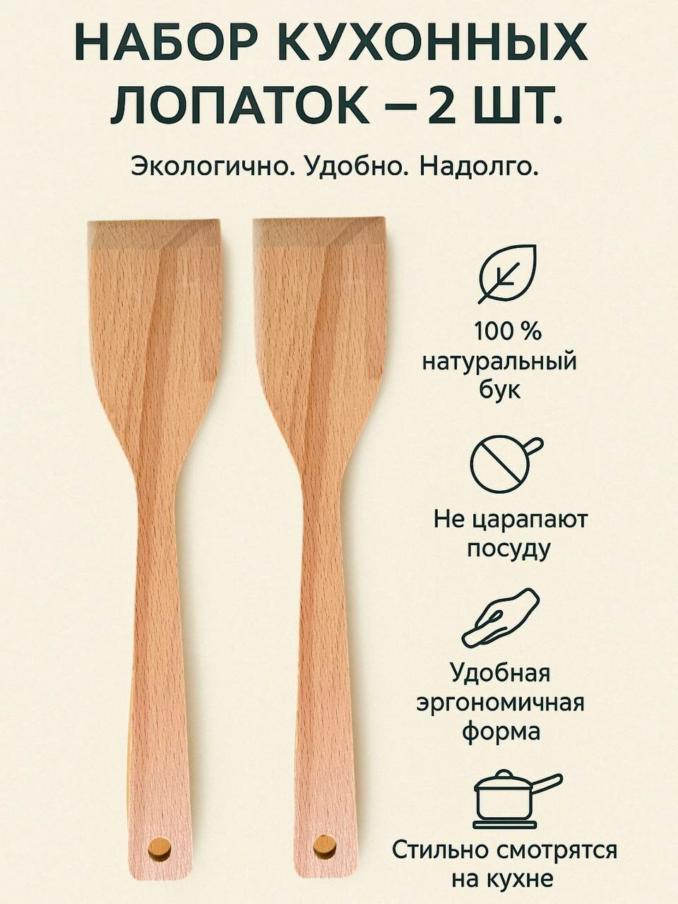 Набор лопаток Wood Eco, для сковороды, деревянные, бежевые, 2шт