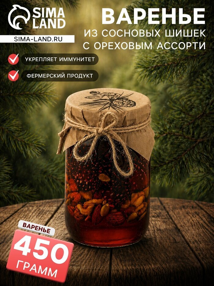 Варенье из сосновой шишки с ореховым ассорти, 450 г