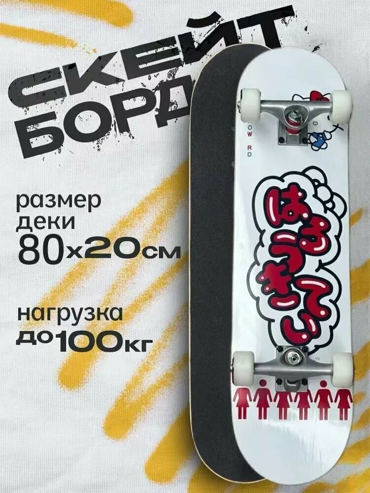 Скейтборд 80 х 20см