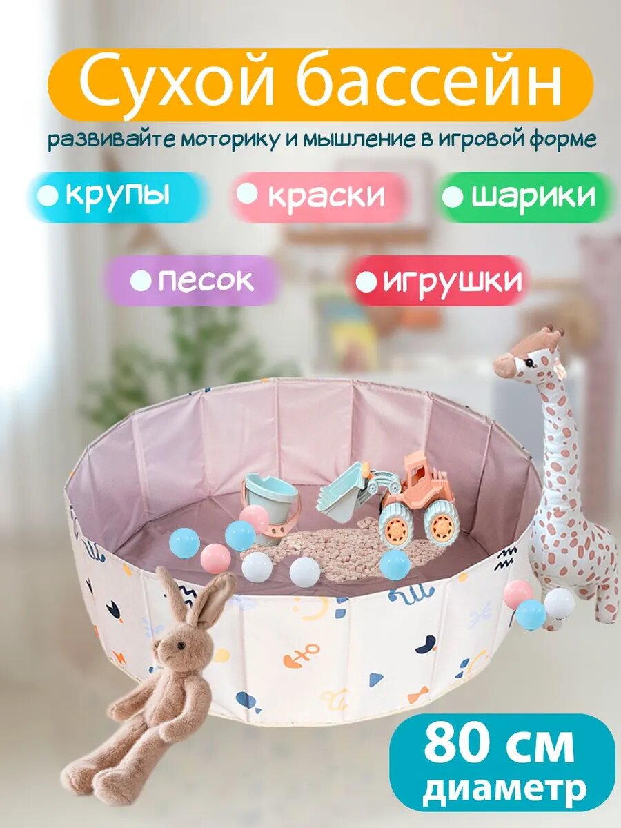 Сухой бассейн