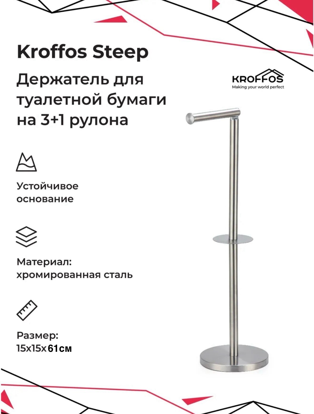 Держатель для бумаги Kroffos "Steep", напольный, серебристый, с крышкой, сталь, 15х15х61 см