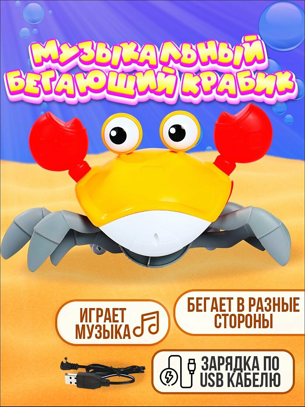 Игрушка Yijun "Бегающий краб", звук, датчик препятствий, ABS-пластик, оранжевая